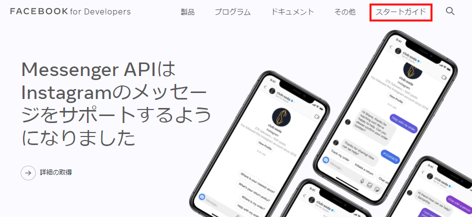 Meta for Developers（旧Facebookデベロッパーツール）の登録手順と使い方 | サクラサクのSEO【SEO対策 ...